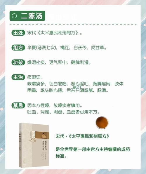二陈汤配方用量_二陈汤适合什么人喝-第2张图片-山城妙识 二陈汤配方用量_二陈汤适合什么人喝-第2张图片-山城妙识