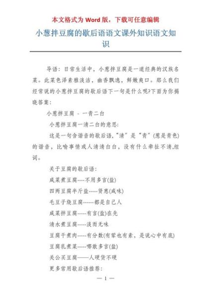 小葱拌豆腐歇后语下一句是什么_歇后语小葱拌豆腐一清二白怎么来的-第1张图片-山城妙识 小葱拌豆腐歇后语下一句是什么_歇后语小葱拌豆腐一清二白怎么来的-第1张图片-山城妙识