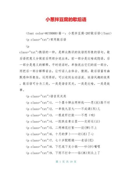 小葱拌豆腐歇后语下一句是什么_歇后语小葱拌豆腐一清二白怎么来的-第2张图片-山城妙识 小葱拌豆腐歇后语下一句是什么_歇后语小葱拌豆腐一清二白怎么来的-第2张图片-山城妙识