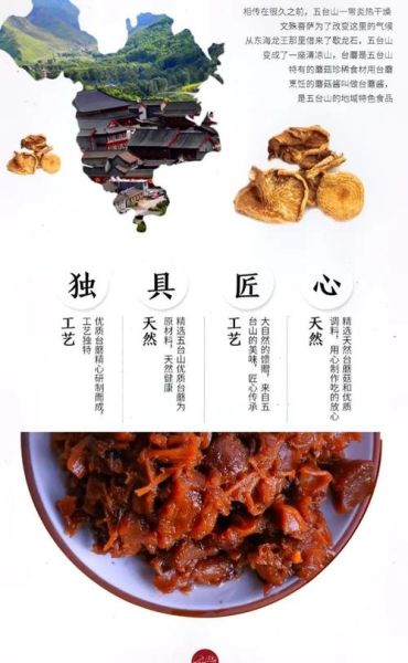 台蘑酱怎么做_台蘑酱的营养价值-第1张图片-山城妙识