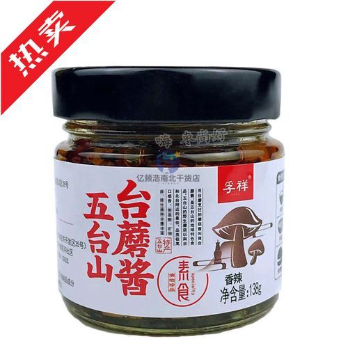 台蘑酱怎么做_台蘑酱的营养价值-第3张图片-山城妙识