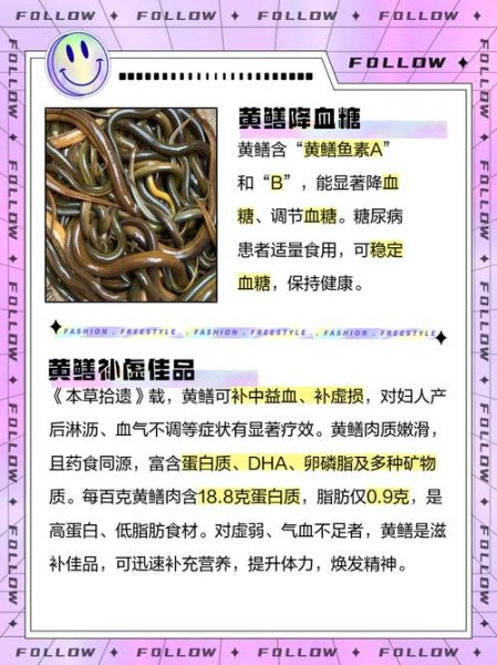 女人吃黄鳝有什么好处和坏处_女性吃黄鳝的利弊-第3张图片-山城妙识