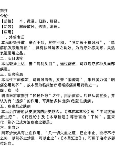 荆芥草的功效与作用_荆芥草能治疗哪些常见病-第3张图片-山城妙识