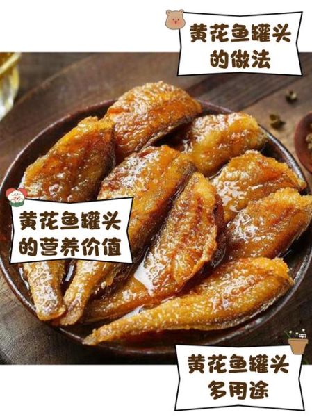 黄花鱼罐头家常做法_怎么做好吃-第1张图片-山城妙识