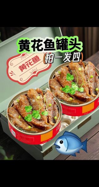 黄花鱼罐头家常做法_怎么做好吃-第2张图片-山城妙识