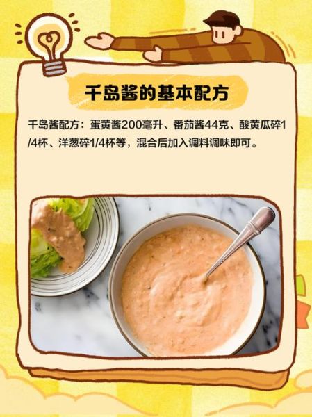 千岛酱是什么口味_千岛酱好吃吗-第2张图片-山城妙识 千岛酱是什么口味_千岛酱好吃吗-第2张图片-山城妙识