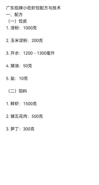 广式虾饺怎么做_正宗广式虾饺皮配方-第1张图片-山城妙识