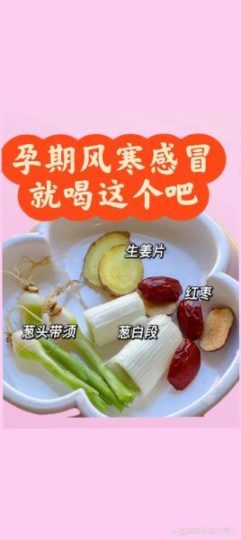 风寒感冒吃什么食物好得快_风寒感冒饮食禁忌-第3张图片-山城妙识