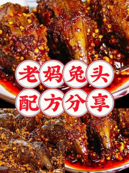 麻辣兔头怎么吃_麻辣兔头做法-第1张图片-山城妙识