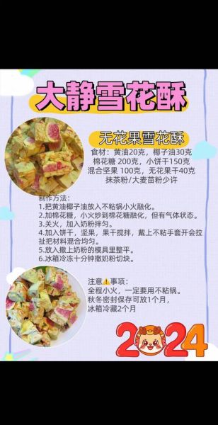 雪花酥的做法不用黄油_如何做出奶香浓郁口感-第2张图片-山城妙识 雪花酥的做法不用黄油_如何做出奶香浓郁口感-第2张图片-山城妙识