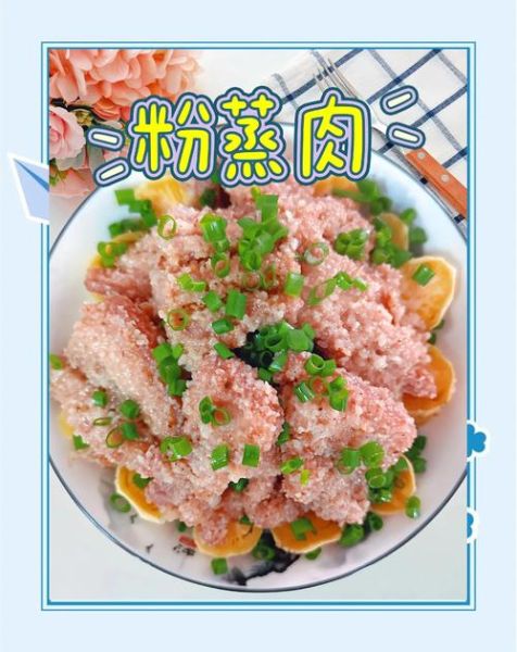 蒸肉粉怎么做_蒸肉粉用什么粉最好-第1张图片-山城妙识