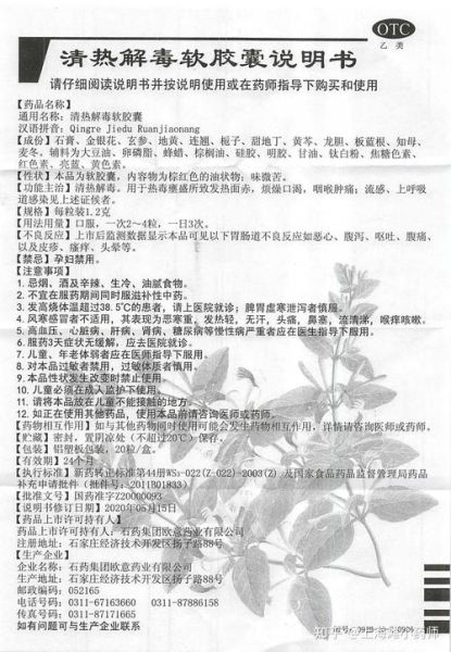 清热解毒胶囊的功效与作用_清热解毒胶囊怎么吃-第1张图片-山城妙识 清热解毒胶囊的功效与作用_清热解毒胶囊怎么吃-第1张图片-山城妙识