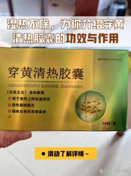 清热解毒胶囊的功效与作用_清热解毒胶囊怎么吃-第2张图片-山城妙识 清热解毒胶囊的功效与作用_清热解毒胶囊怎么吃-第2张图片-山城妙识