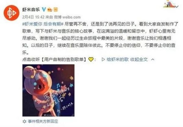 虾米音乐现在叫什么_虾米音乐关停后去哪听歌-第1张图片-山城妙识 虾米音乐现在叫什么_虾米音乐关停后去哪听歌-第1张图片-山城妙识