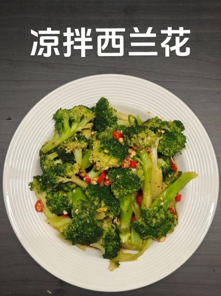 凉拌西兰花菜花怎么做_凉拌西兰花菜花怎么做好吃-第1张图片-山城妙识 凉拌西兰花菜花怎么做_凉拌西兰花菜花怎么做好吃-第1张图片-山城妙识