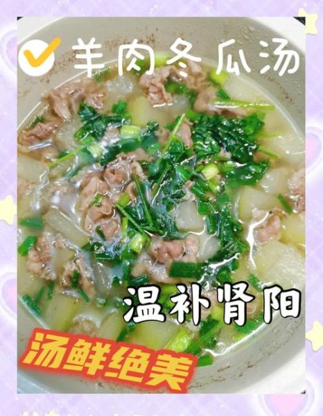 羊肉冬瓜汤的做法_家常窍门-第3张图片-山城妙识