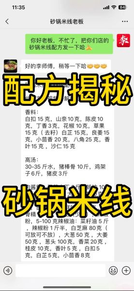 商用米线汤料配方_商用米线高汤怎么做-第1张图片-山城妙识 商用米线汤料配方_商用米线高汤怎么做-第1张图片-山城妙识