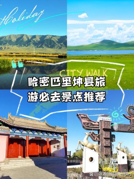 哈密旅游景点有哪些_哈密旅游最佳时间-第1张图片-山城妙识 哈密旅游景点有哪些_哈密旅游最佳时间-第1张图片-山城妙识