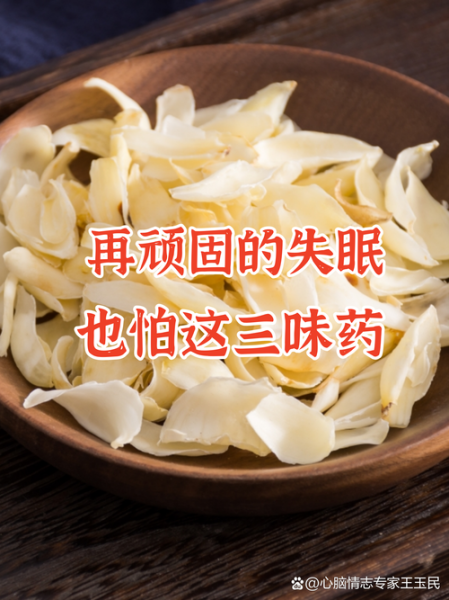 更年期失眠吃什么药调理效果好_中医还是西药-第3张图片-山城妙识 更年期失眠吃什么药调理效果好_中医还是西药-第3张图片-山城妙识