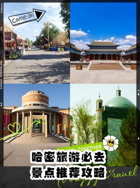 哈密旅游景点有哪些_哈密旅游最佳时间-第2张图片-山城妙识 哈密旅游景点有哪些_哈密旅游最佳时间-第2张图片-山城妙识