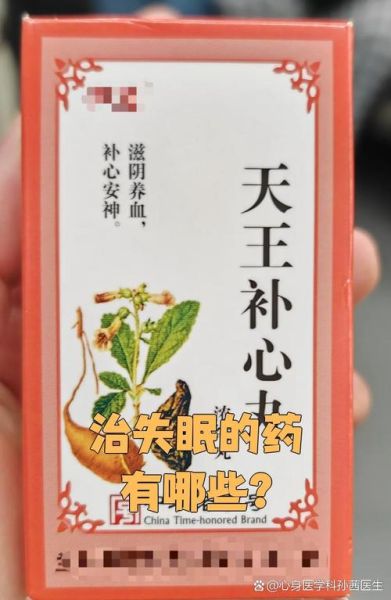 更年期失眠吃什么药调理效果好_中医还是西药-第2张图片-山城妙识 更年期失眠吃什么药调理效果好_中医还是西药-第2张图片-山城妙识