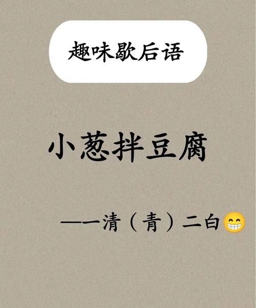 小葱拌豆腐歇后语是什么_一清二白是什么意思-第1张图片-山城妙识 小葱拌豆腐歇后语是什么_一清二白是什么意思-第1张图片-山城妙识