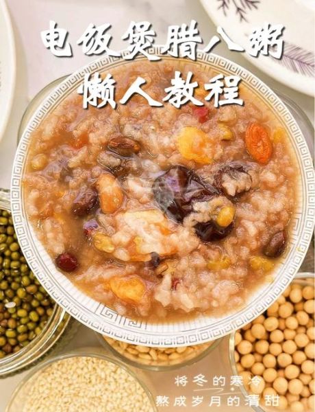 腊八粥怎么煮_腊八粥的正宗做法-第1张图片-山城妙识