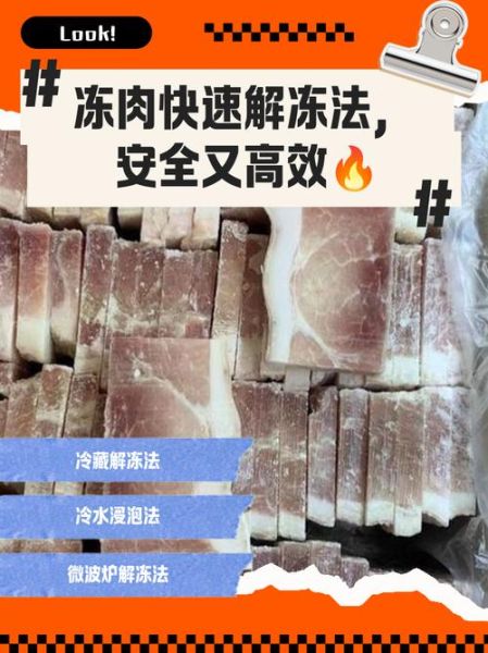 自制冻肉比例_冷冻时间多久合适-第3张图片-山城妙识