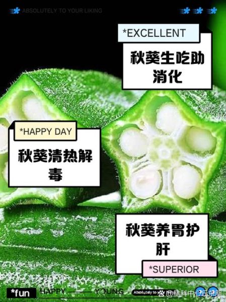 秋葵能生吃吗_秋葵生吃有毒吗-第2张图片-山城妙识