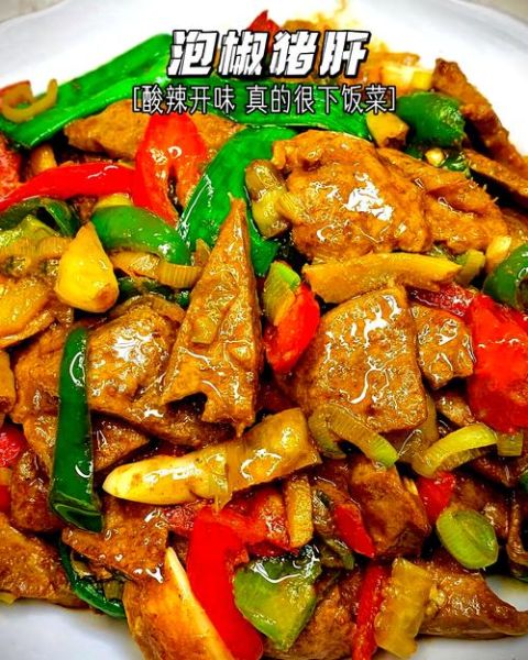 怎样炒猪肝又嫩又不腥_猪肝去腥嫩滑的秘诀-第2张图片-山城妙识 怎样炒猪肝又嫩又不腥_猪肝去腥嫩滑的秘诀-第2张图片-山城妙识