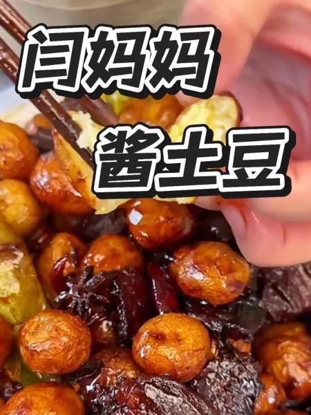 酱香小土豆怎么做好吃_酱香小土豆的家常做法窍门-第2张图片-山城妙识 酱香小土豆怎么做好吃_酱香小土豆的家常做法窍门-第2张图片-山城妙识