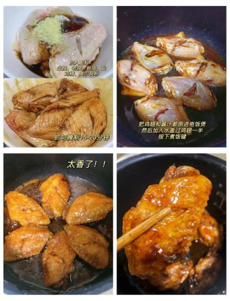 电饭煲做新奥尔良烤翅怎么做_需要腌多久才入味-第3张图片-山城妙识