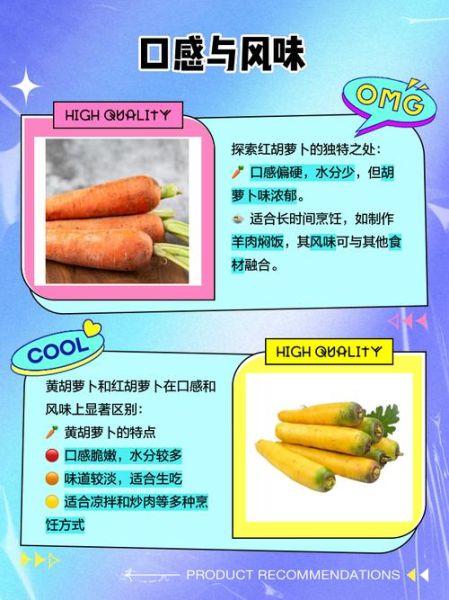 红胡萝卜和黄胡萝卜哪个好_营养成分差异-第1张图片-山城妙识