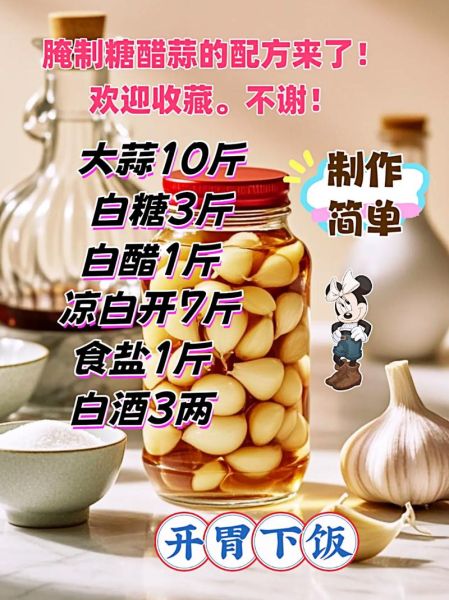 糖醋大蒜头怎么腌制_糖醋蒜做法比例-第1张图片-山城妙识