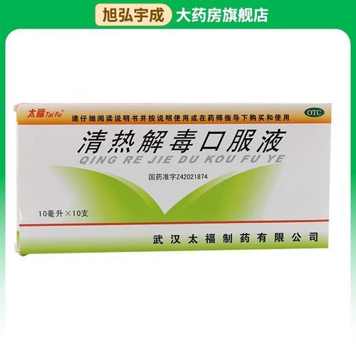 清热解毒口服液的功效与作用_儿童能喝吗-第3张图片-山城妙识 清热解毒口服液的功效与作用_儿童能喝吗-第3张图片-山城妙识