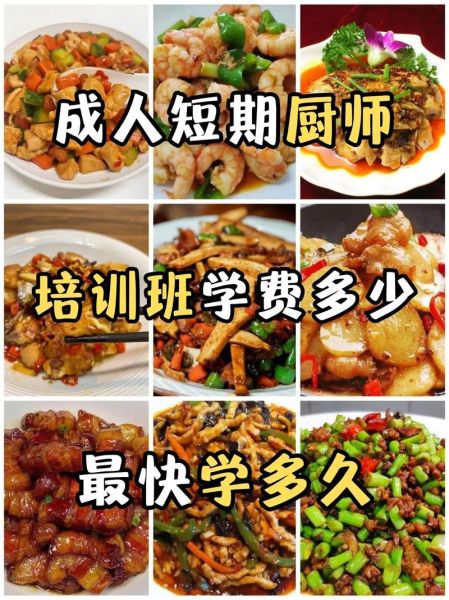 短期厨师培训学校哪家好_学厨师多久能出师-第1张图片-山城妙识