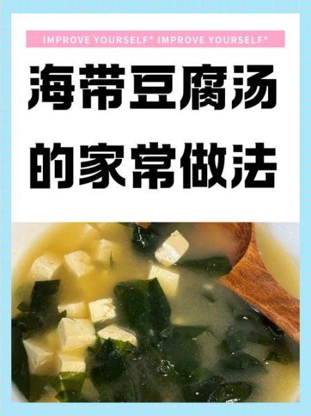 豆腐海带怎么做好吃_海带炖豆腐的家常做法-第1张图片-山城妙识