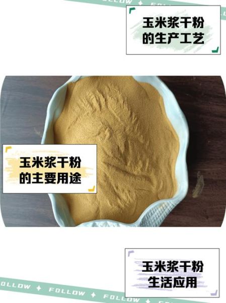 玉米浆干粉多少钱一吨_玉米浆干粉价格走势-第1张图片-山城妙识 玉米浆干粉多少钱一吨_玉米浆干粉价格走势-第1张图片-山城妙识