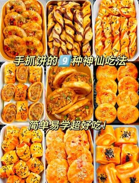 手抓饼怎么做好吃_手抓饼新吃法大全-第1张图片-山城妙识 手抓饼怎么做好吃_手抓饼新吃法大全-第1张图片-山城妙识
