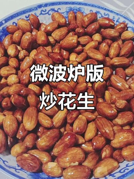 微波炉烤花生米怎么不糊_微波炉烤花生米几分钟-第3张图片-山城妙识 微波炉烤花生米怎么不糊_微波炉烤花生米几分钟-第3张图片-山城妙识