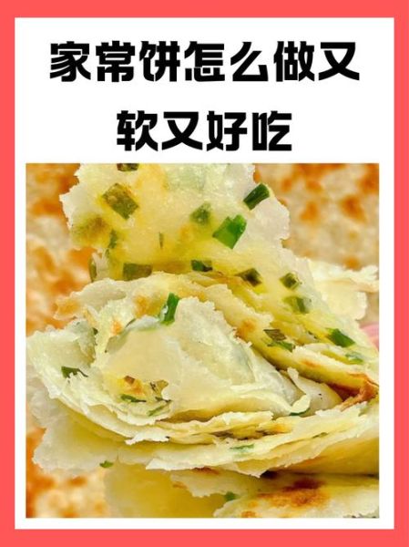 家常饼怎么做图解_家常饼做法大全-第2张图片-山城妙识 家常饼怎么做图解_家常饼做法大全-第2张图片-山城妙识