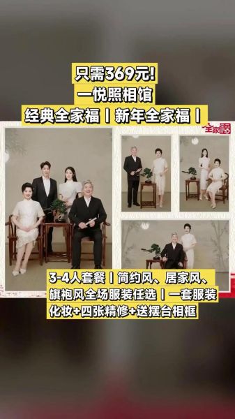 拍一套4人全家福多少钱_如何选性价比套餐-第2张图片-山城妙识
