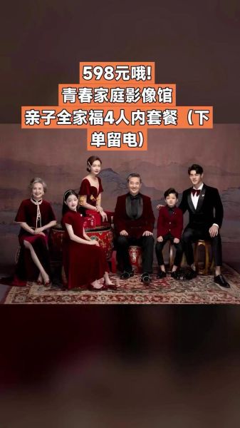 拍一套4人全家福多少钱_如何选性价比套餐-第1张图片-山城妙识