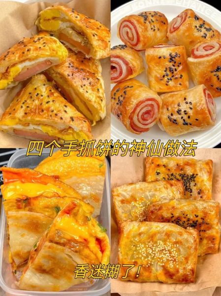 手抓饼怎么做好吃_手抓饼新吃法大全-第2张图片-山城妙识 手抓饼怎么做好吃_手抓饼新吃法大全-第2张图片-山城妙识
