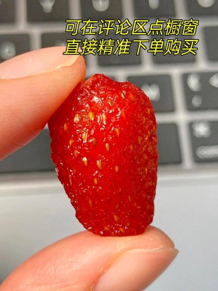 草莓干热量高吗_草莓干怎么做-第2张图片-山城妙识 草莓干热量高吗_草莓干怎么做-第2张图片-山城妙识