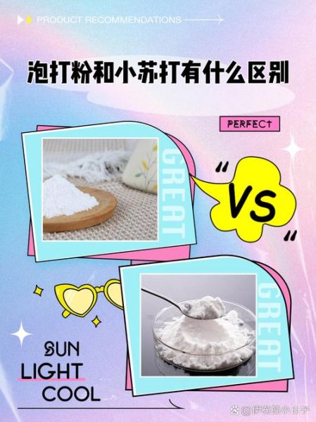 泡打粉对人体有害吗_泡打粉和小苏打区别-第2张图片-山城妙识 泡打粉对人体有害吗_泡打粉和小苏打区别-第2张图片-山城妙识