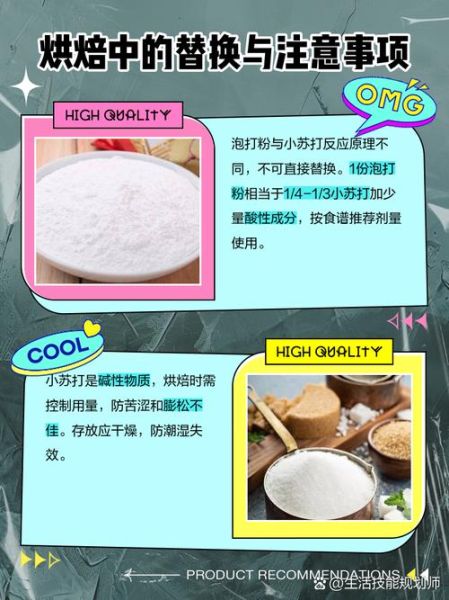 泡打粉对人体有害吗_泡打粉和小苏打区别-第3张图片-山城妙识 泡打粉对人体有害吗_泡打粉和小苏打区别-第3张图片-山城妙识