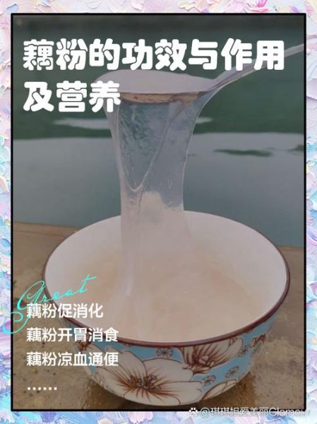 经常吃藕粉有什么好处_藕粉的功效与作用-第1张图片-山城妙识 经常吃藕粉有什么好处_藕粉的功效与作用-第1张图片-山城妙识