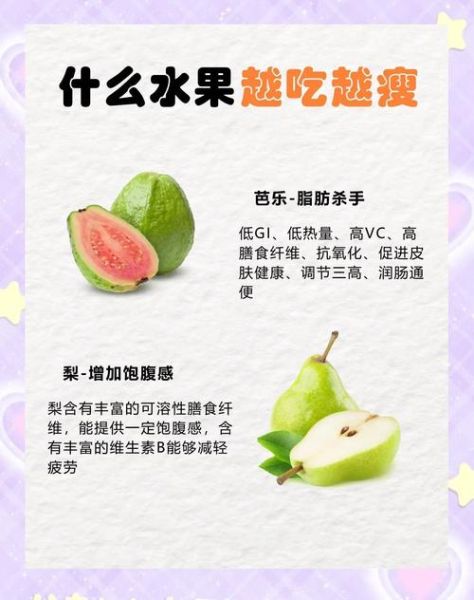 越吃越瘦的水果有哪些_减肥期间怎么吃-第2张图片-山城妙识 越吃越瘦的水果有哪些_减肥期间怎么吃-第2张图片-山城妙识