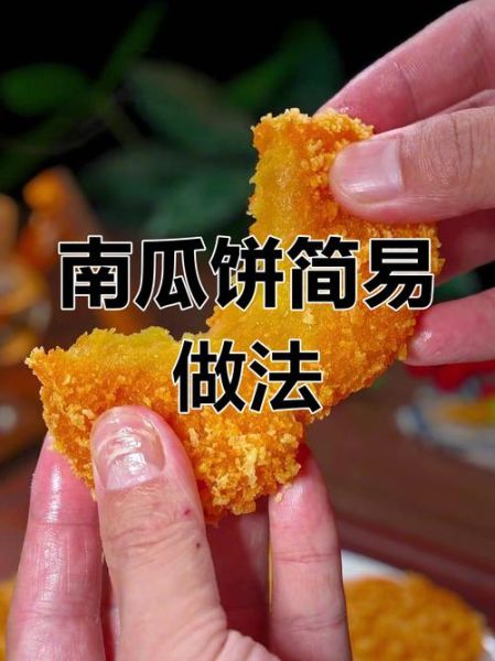 南瓜饼怎么做才空心_为什么南瓜饼鼓不起来-第3张图片-山城妙识 南瓜饼怎么做才空心_为什么南瓜饼鼓不起来-第3张图片-山城妙识